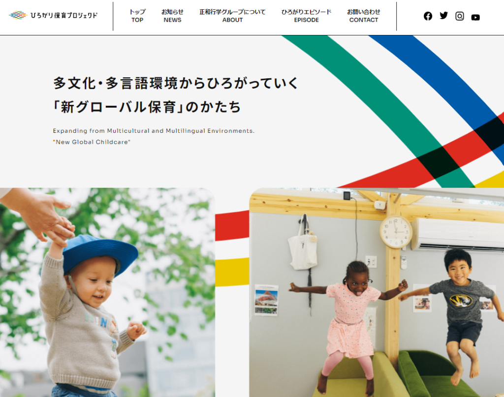 【OPEN】ひろがり保育プロジェクトHP - ひろがり保育プロジェクト